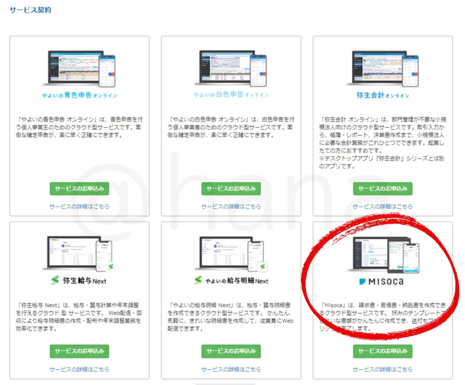弥生【Misoca】でインボイス作成！機能と使い方、お得プランへの申込を解説 | hanamaipopるーむ