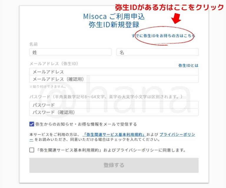弥生【Misoca】でインボイス作成！機能と使い方、お得プランへの申込を解説 | hanamaipopるーむ